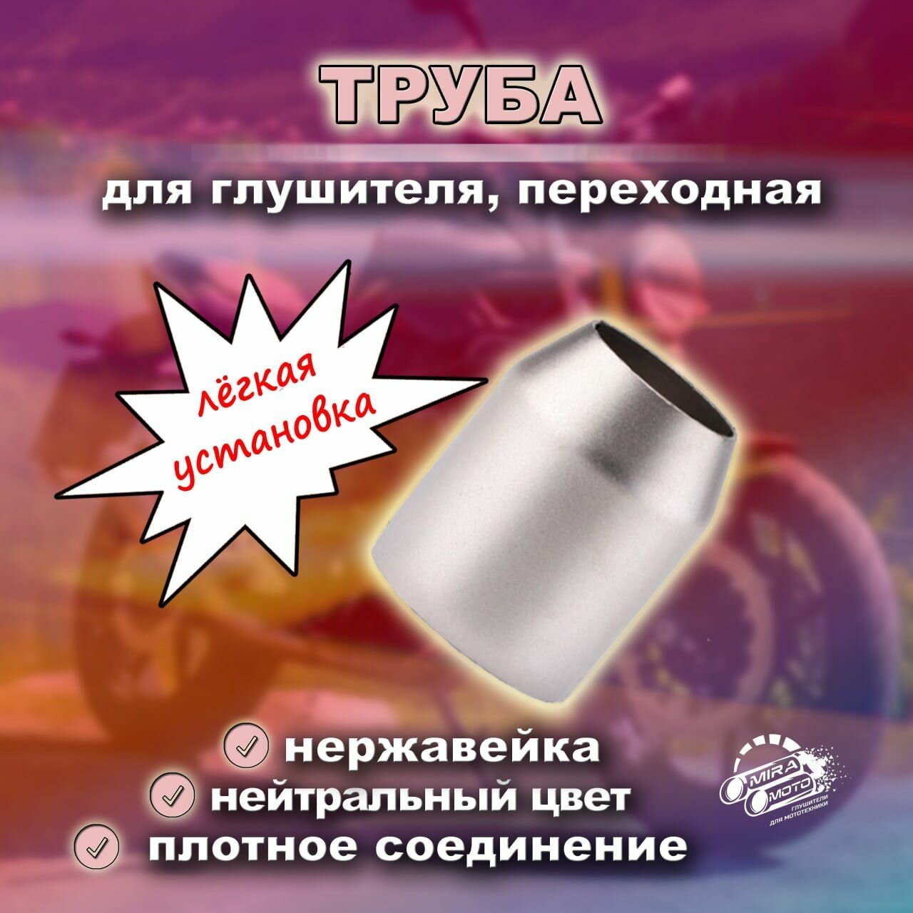 Труба глушителя 35-51мм