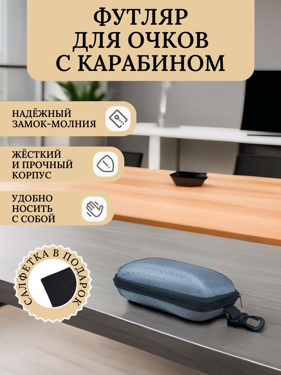 Футляр для очков на молнии, очечник, чехол для очков, карабин, универсальный
