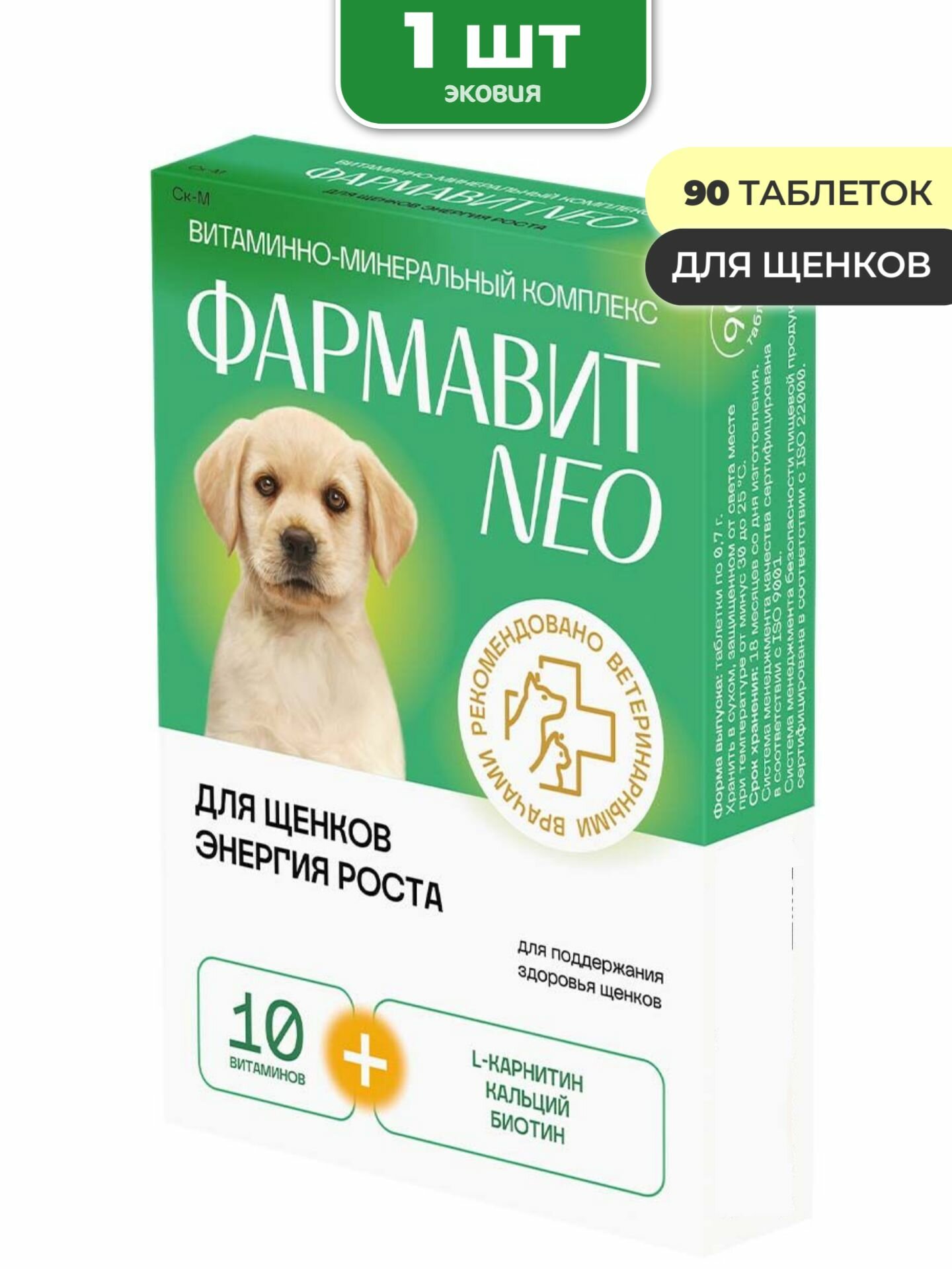 Комплекс витаминов для щенков Энергия Роста