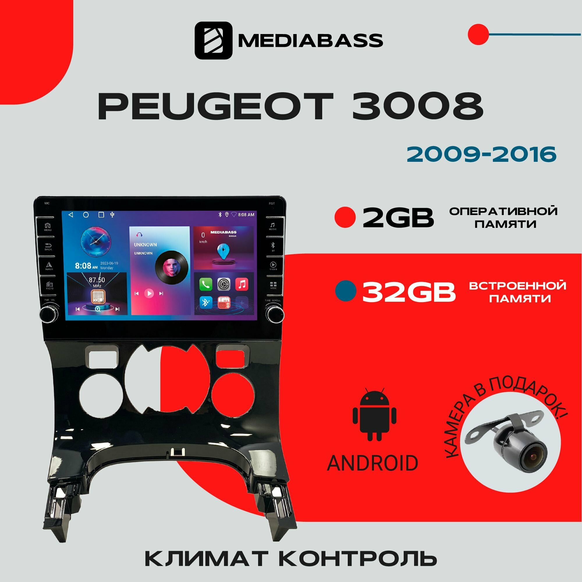 Магнитола Android 13 Peugeot 3008 2009-2016 Климат контроль, 2/32ГБ, QLED экран 1280*720, Peugeot 3008 / Мультимедиа + переходная рамка