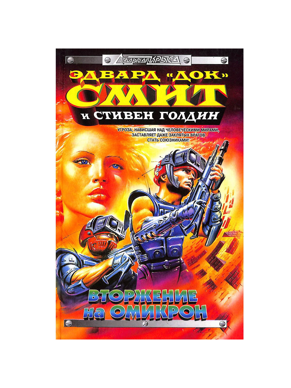 Вторжение на Омикрон