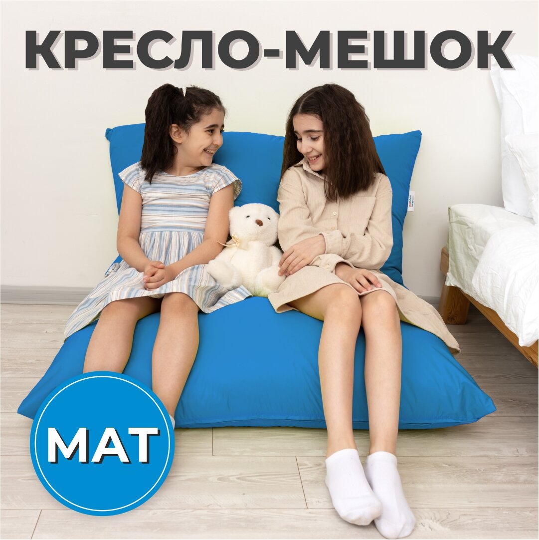 Кресло-мешок DiVan Мат, 110x150 см, дюспо, съемный чехол, голубой