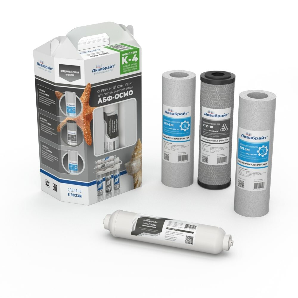 Аквабрайт Комплект картриджей для систем очистки воды АБФ-ОСМО-5 (комплект К-4)