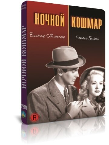 Ночной кошмар DVD