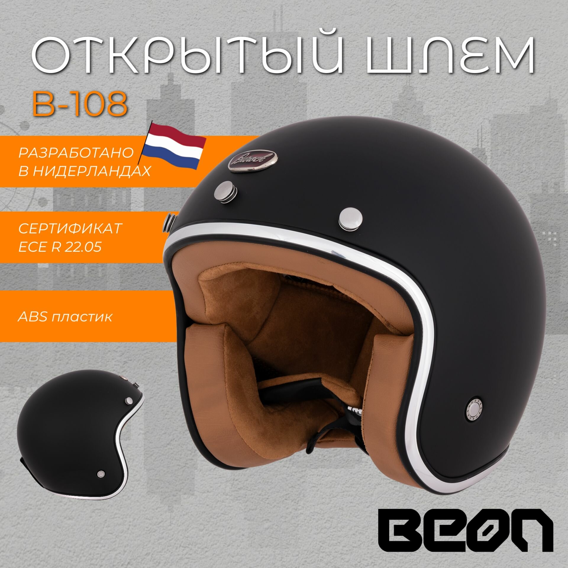 Мотошлем BEON B-108 matt black S with rivets