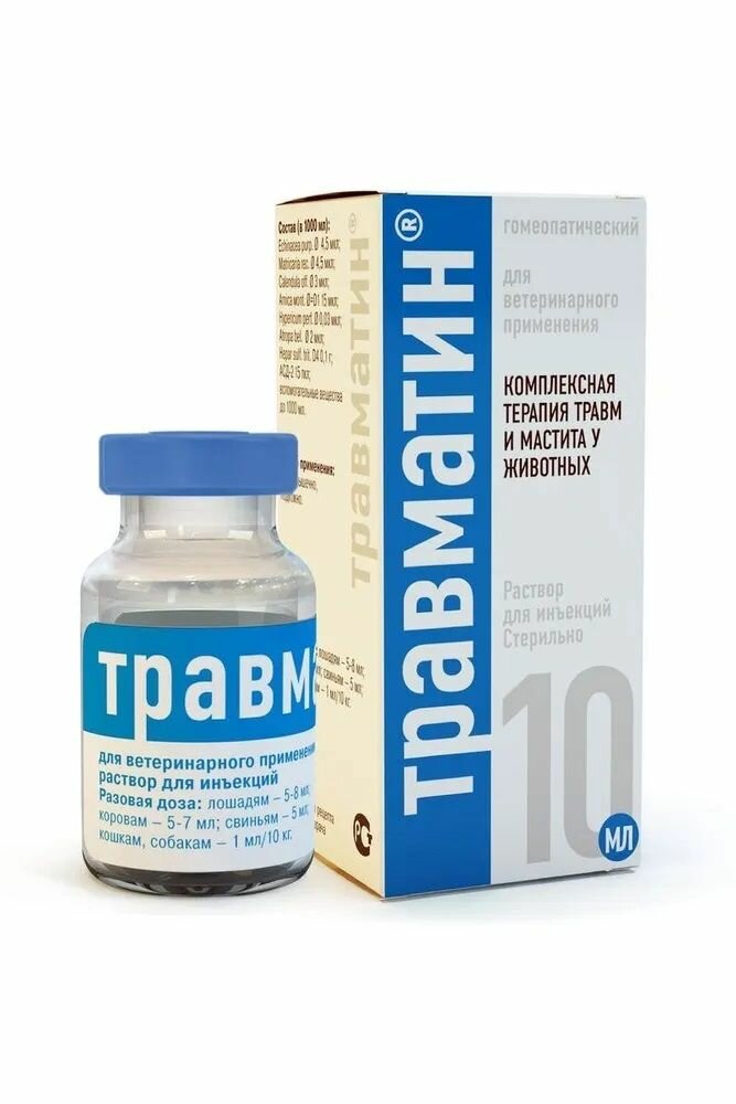 Травматин 10мл