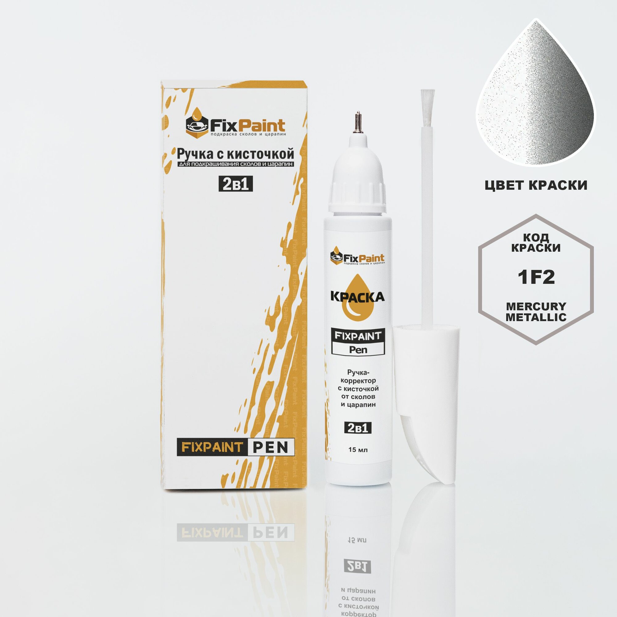 Подкраска LEXUS LFA, код 1F2, PREMIUM SILVER, ручка-корректор с кисточкой 2 в 1 FixPaint Pen 15 мл, эмаль для ремонта сколов и царапин