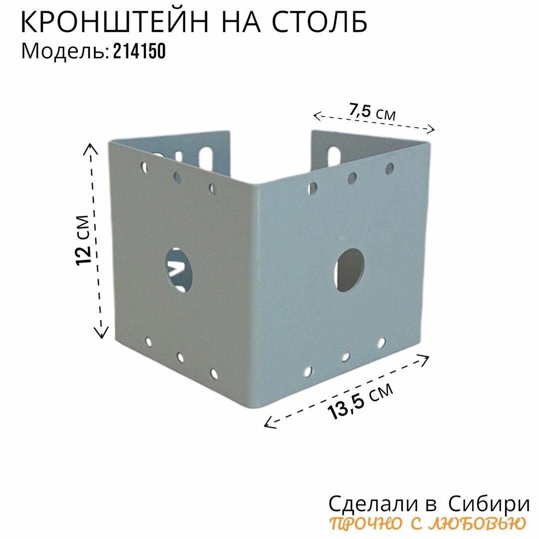 Кронштейн для двух камер и прожекторов на столб IPAHD-5-214150 цвет серый, прочная сталь 2мм, под крепление лентой или хомутами