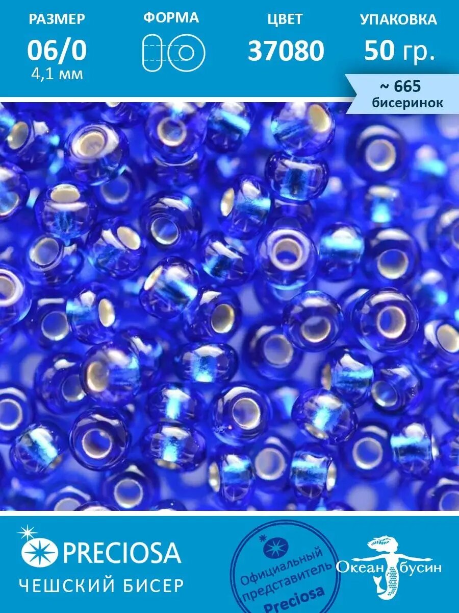 Чешский бисер 6/0-37080 синий 50гр