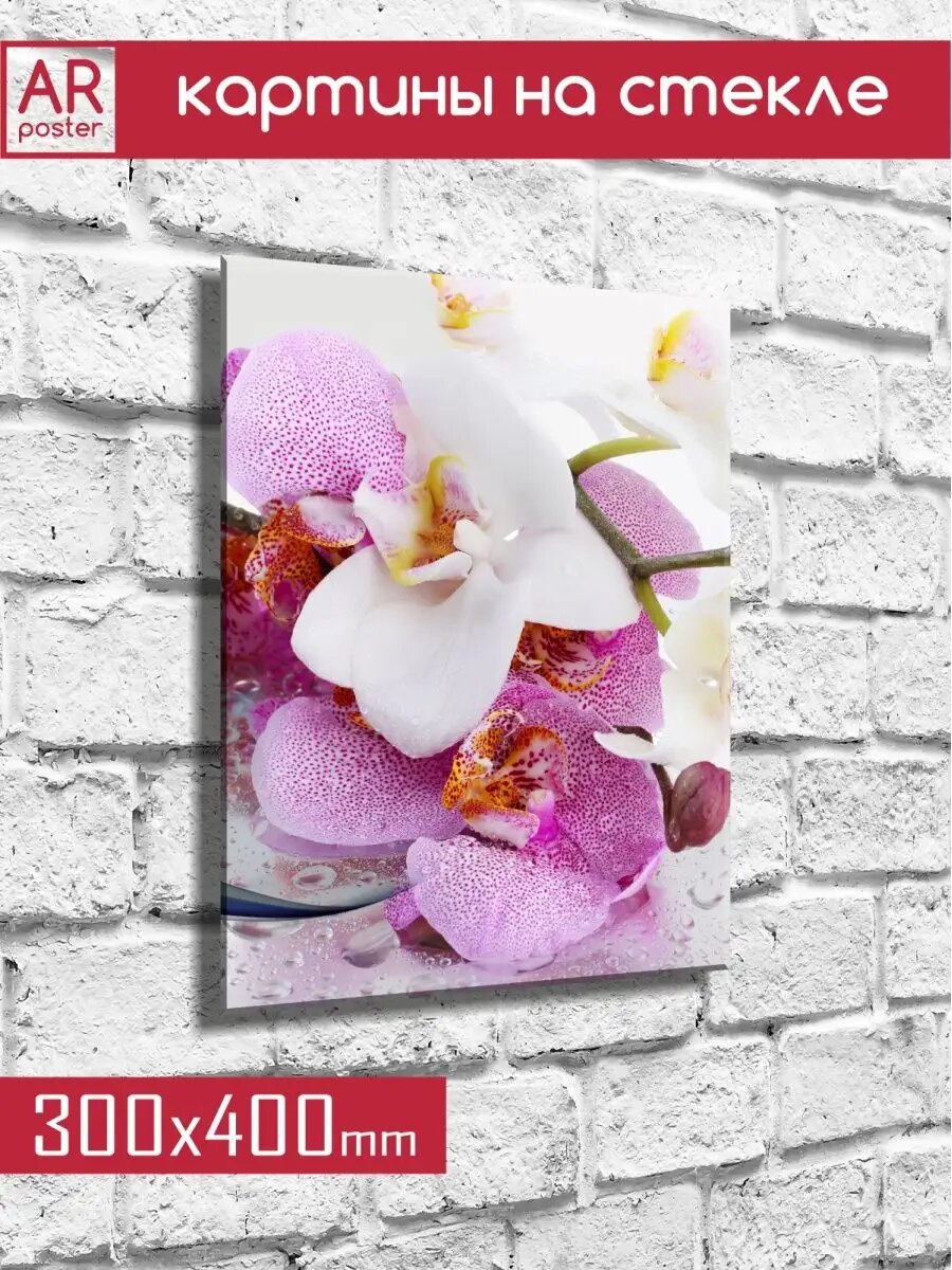 Картина на стекле 40х30 см, в спальню, на кухню, в кафе