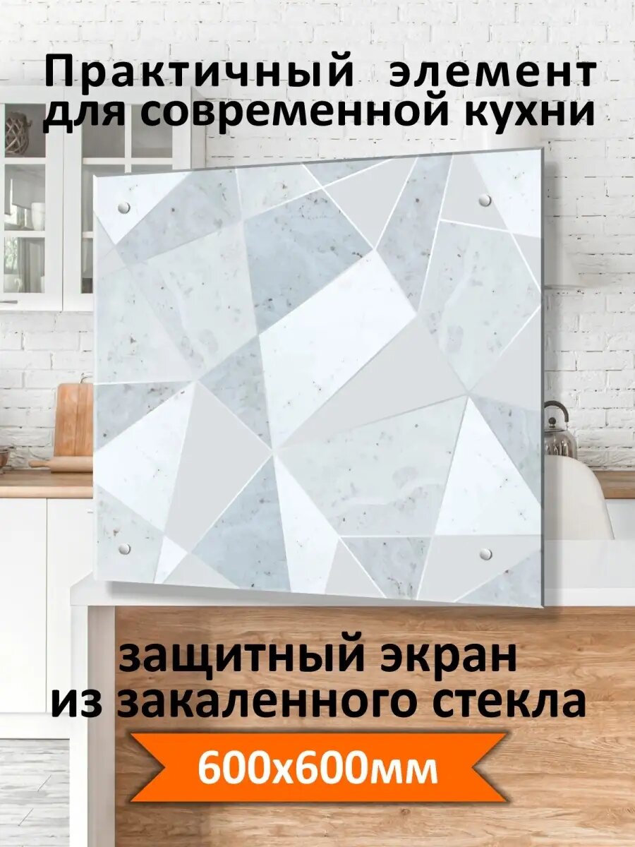 Защитный экран для плиты от брызг 600х600мм