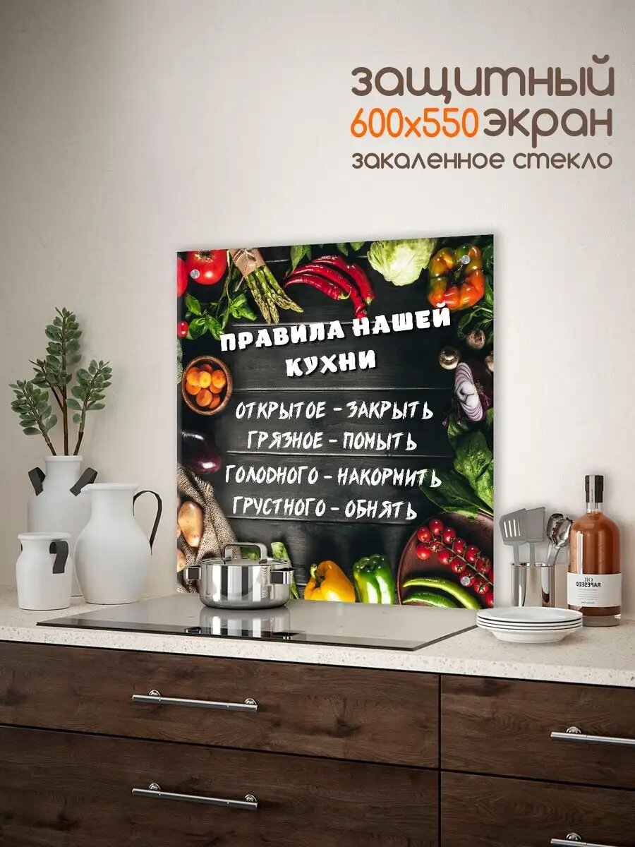 Защитный экран для плиты от брызг 550х600мм