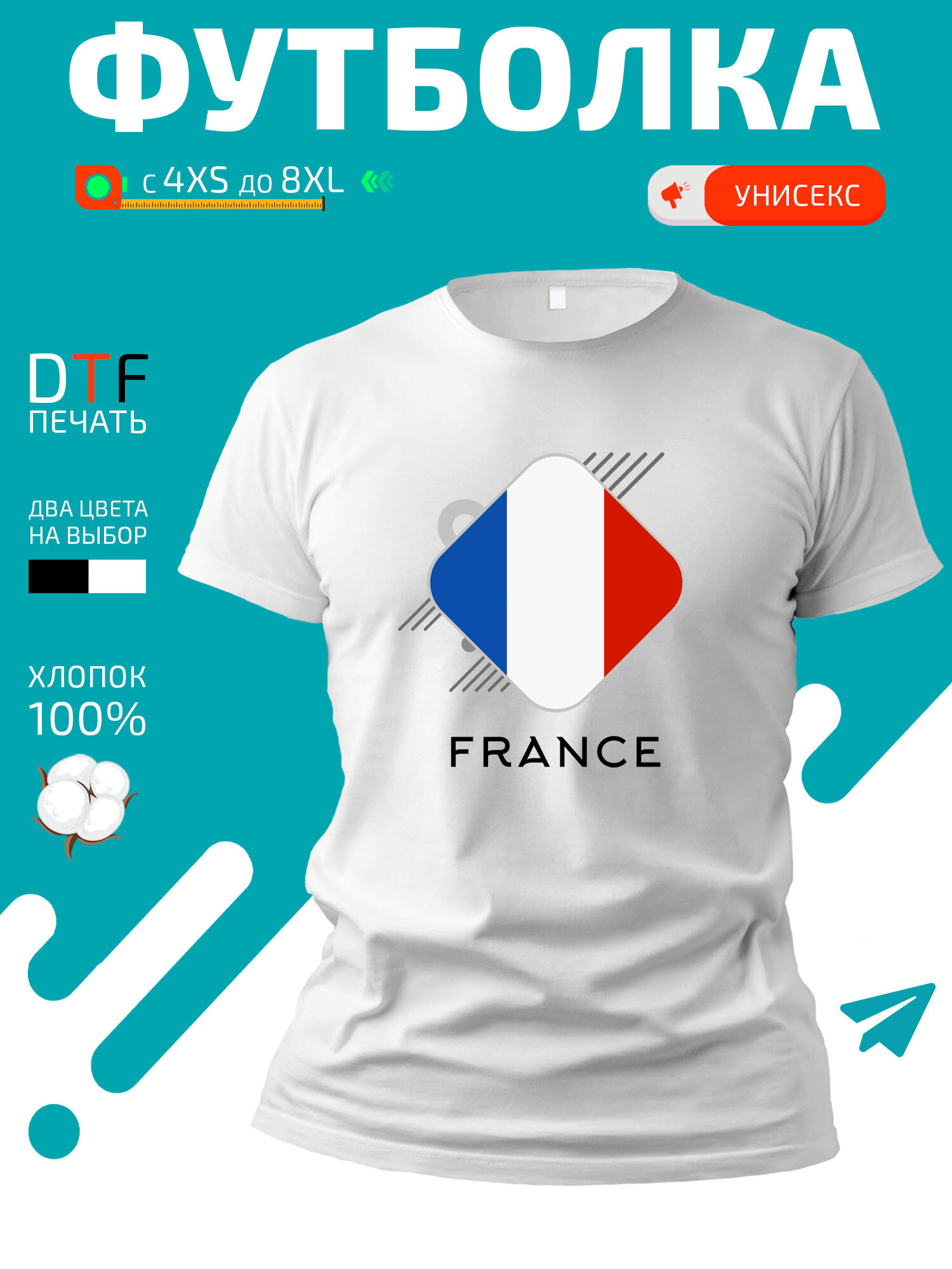 Футболка с флагом Франции France