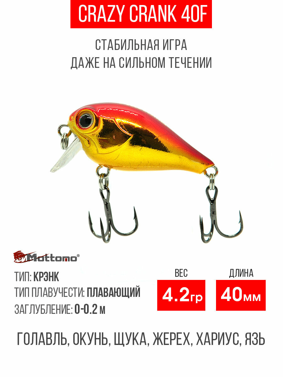 Воблер для рыбалки Mottomo Crazy Crank 40F 4,2g кренк плавающий для спиннинга, троллинга. Приманка на язя, щуку, окунь