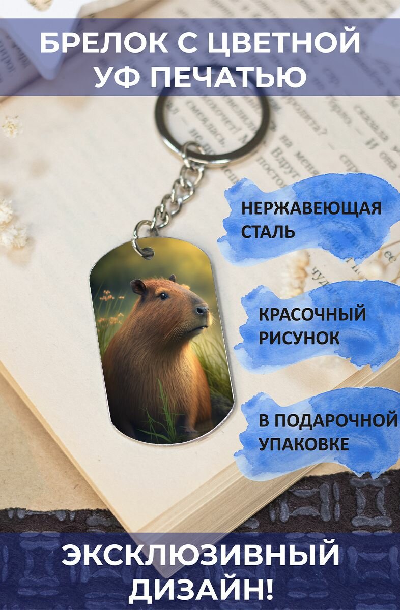 Брелок