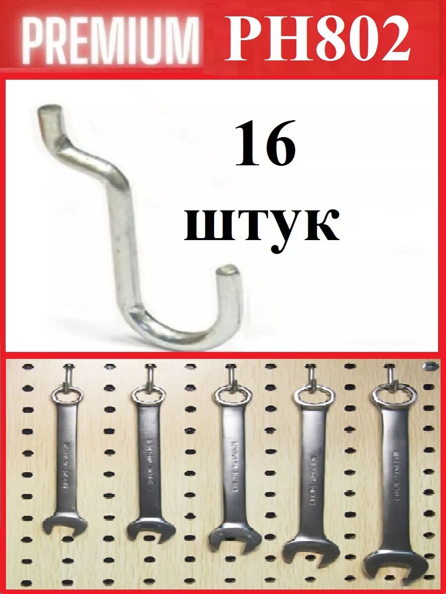 Крючки скругленные 1,58 см с защелкой для перфопанели 16 шт