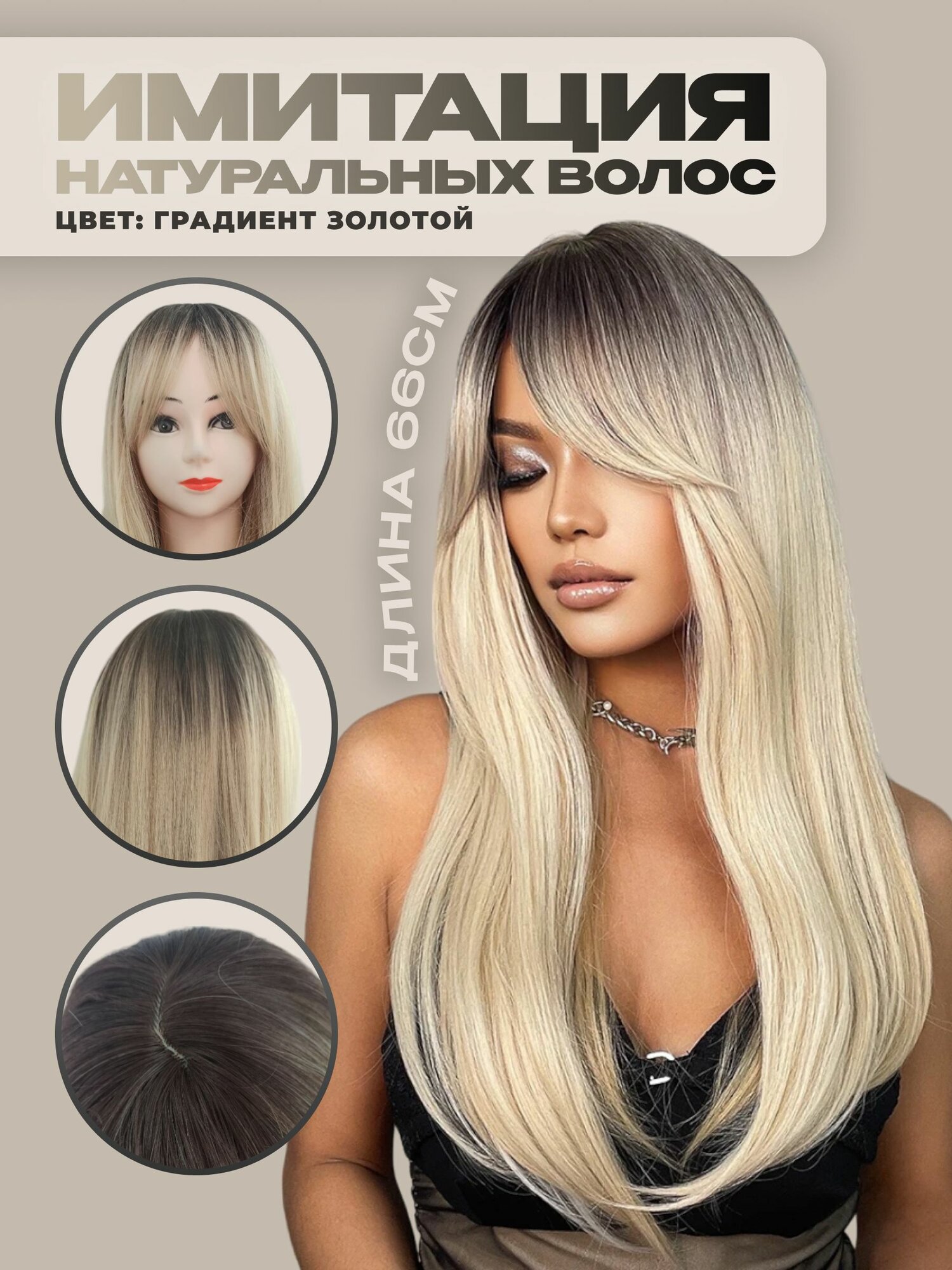 Парик женский длинный пшеничный блонд