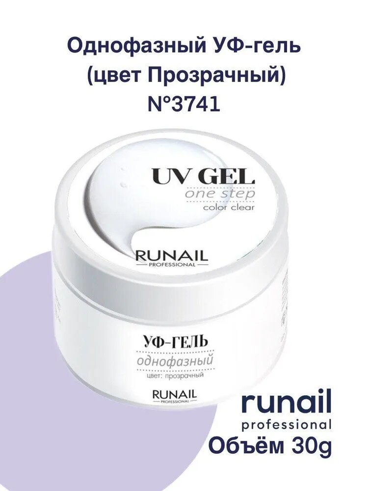 Runail Professional Однофазный УФ-гель для наращивания ногтей Прозрачный 30 гр 3741