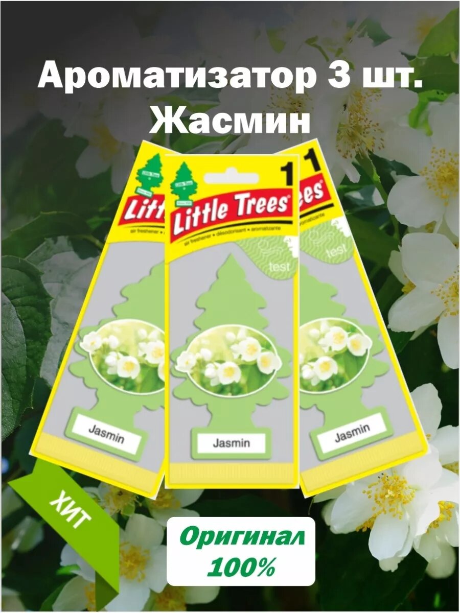 Ароматизатор ёлочка в авто Little Trees Автопарфюм в машину