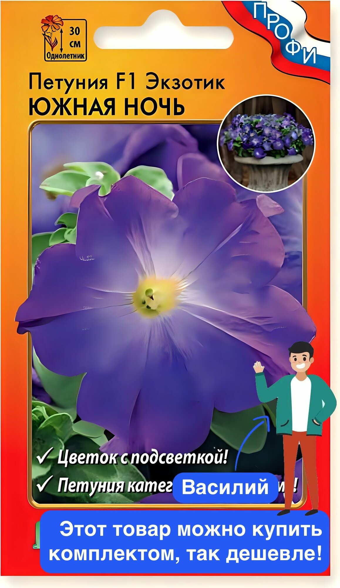 Семена цветов Русский Огород "Петуния Экзотик Южная ночь", F1, 6 шт.