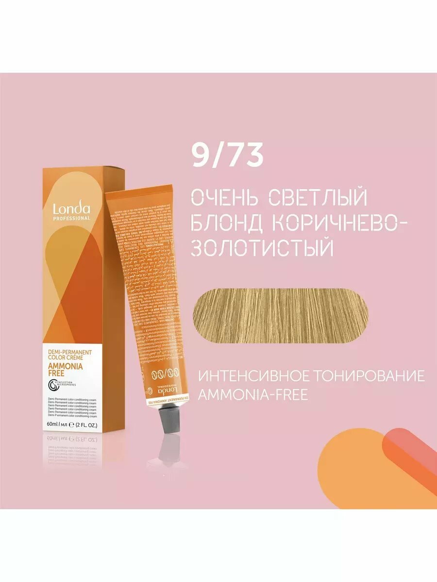 Londa Ammonia Free 9/73 Интенсивное тонирование для волос 60 мл