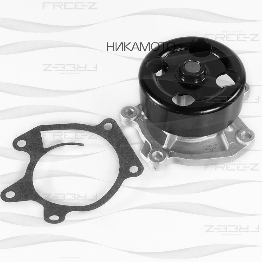 FREE-Z KP0303 Насос водяной NISSAN JUKE 1.6