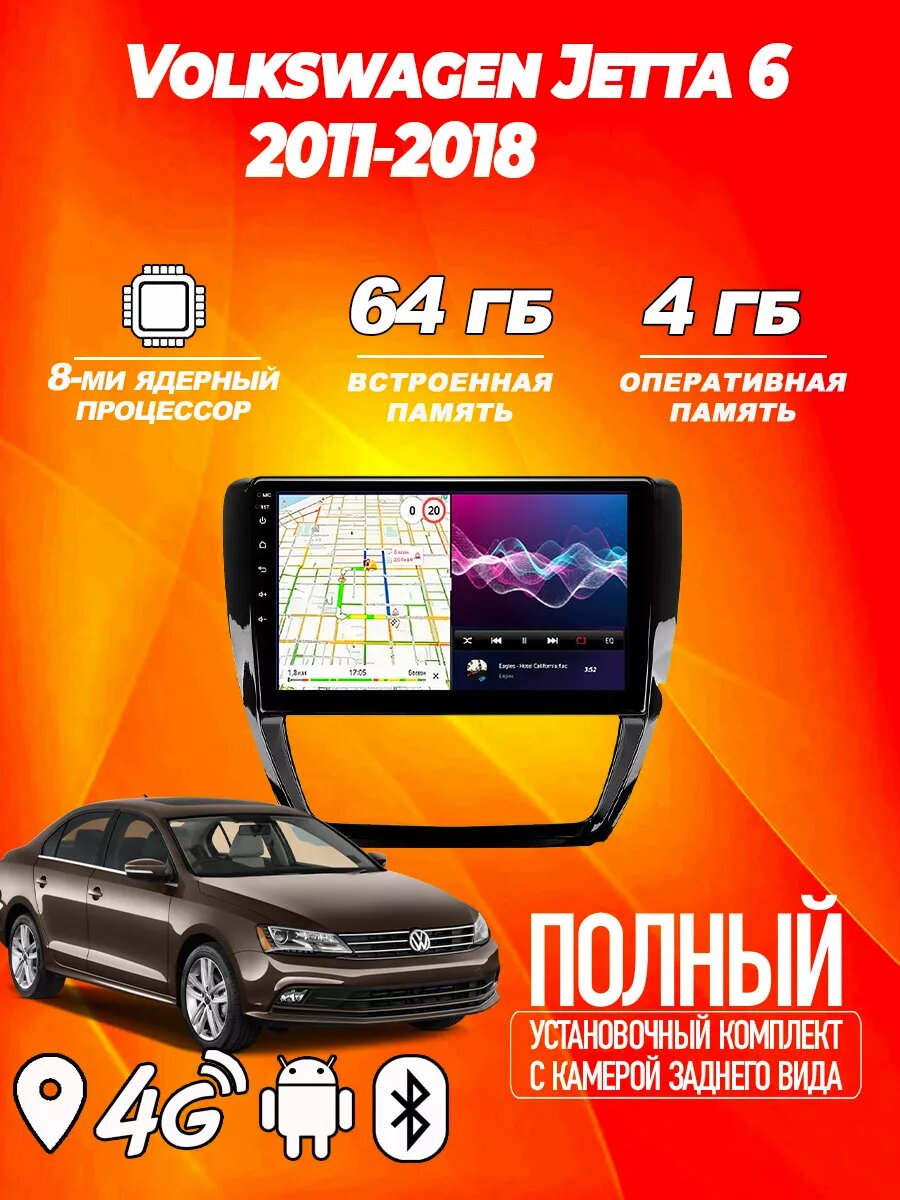 Магнитола TS18 PRO Volkswagen Jetta 6 2011-2018 4+64 Gb, Bluetooth, FM/AM, GPS
