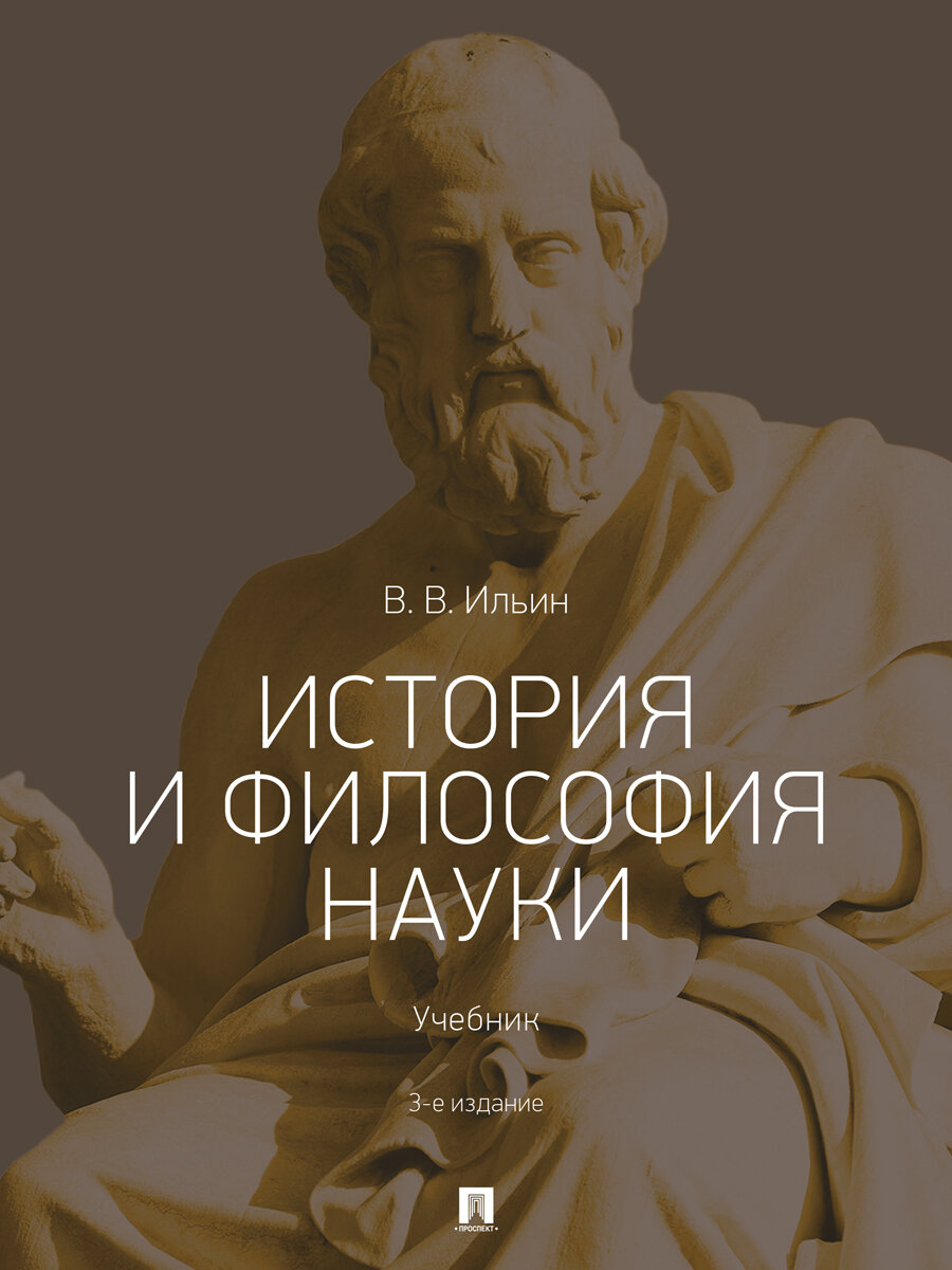 История и философия науки.