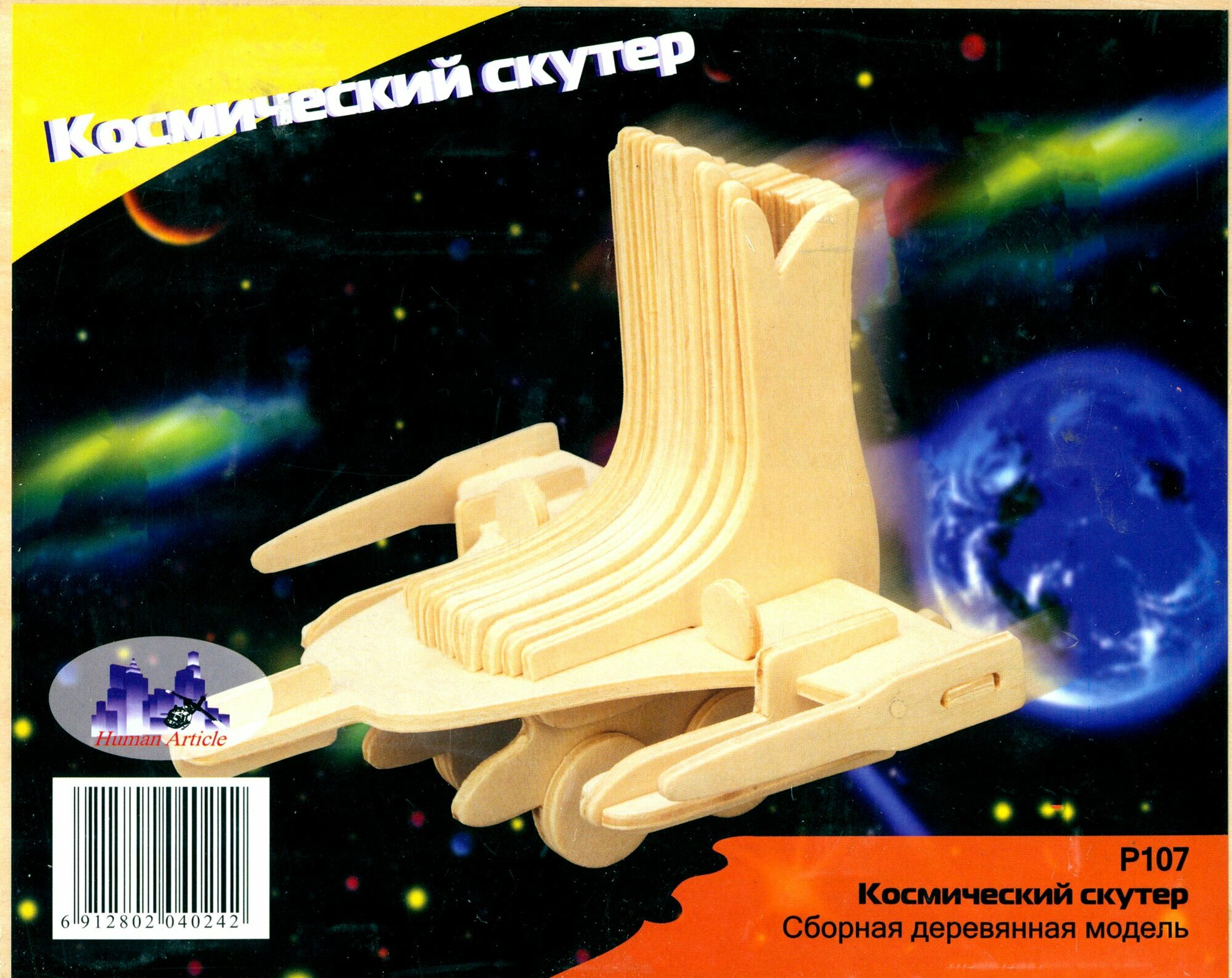 Модель сборная деревянная Космический скутер