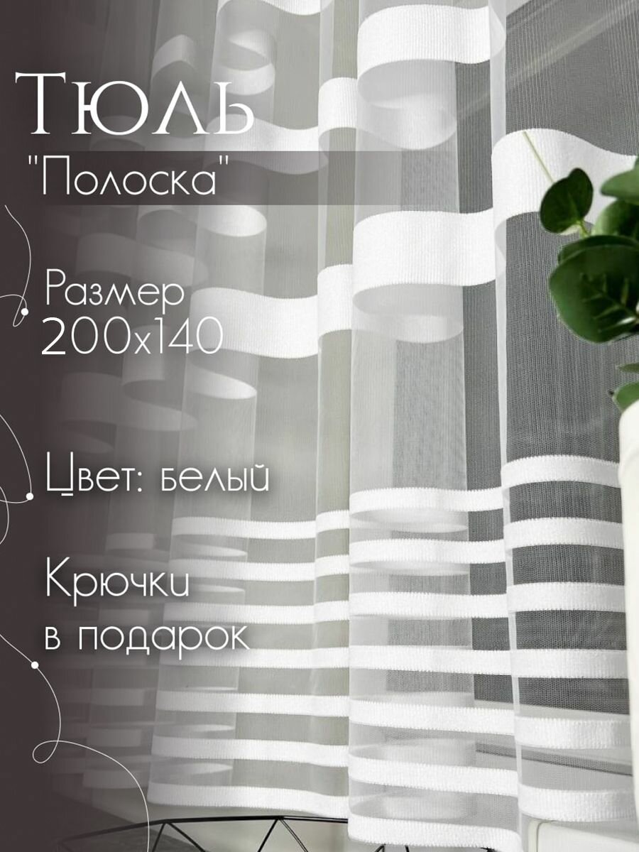 Тюль для кухни короткая