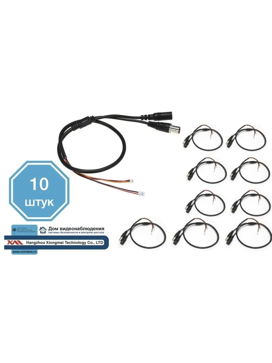 Кабель для камер видеонаблюдения (AHD/CVI/TVI/CVBS) 10 штук
