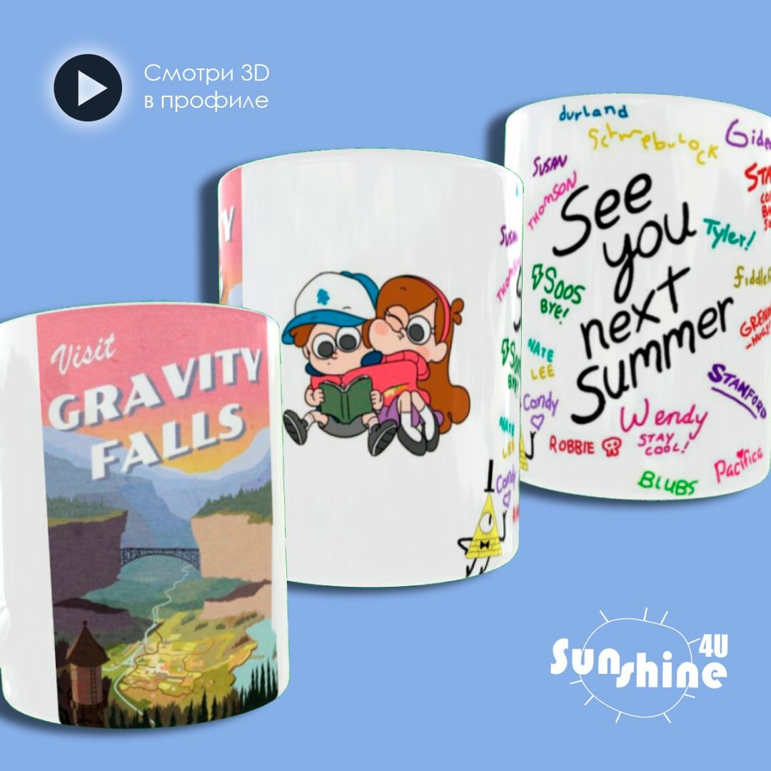 Кружка в подарок с прикольным принтом Гравити Фолз