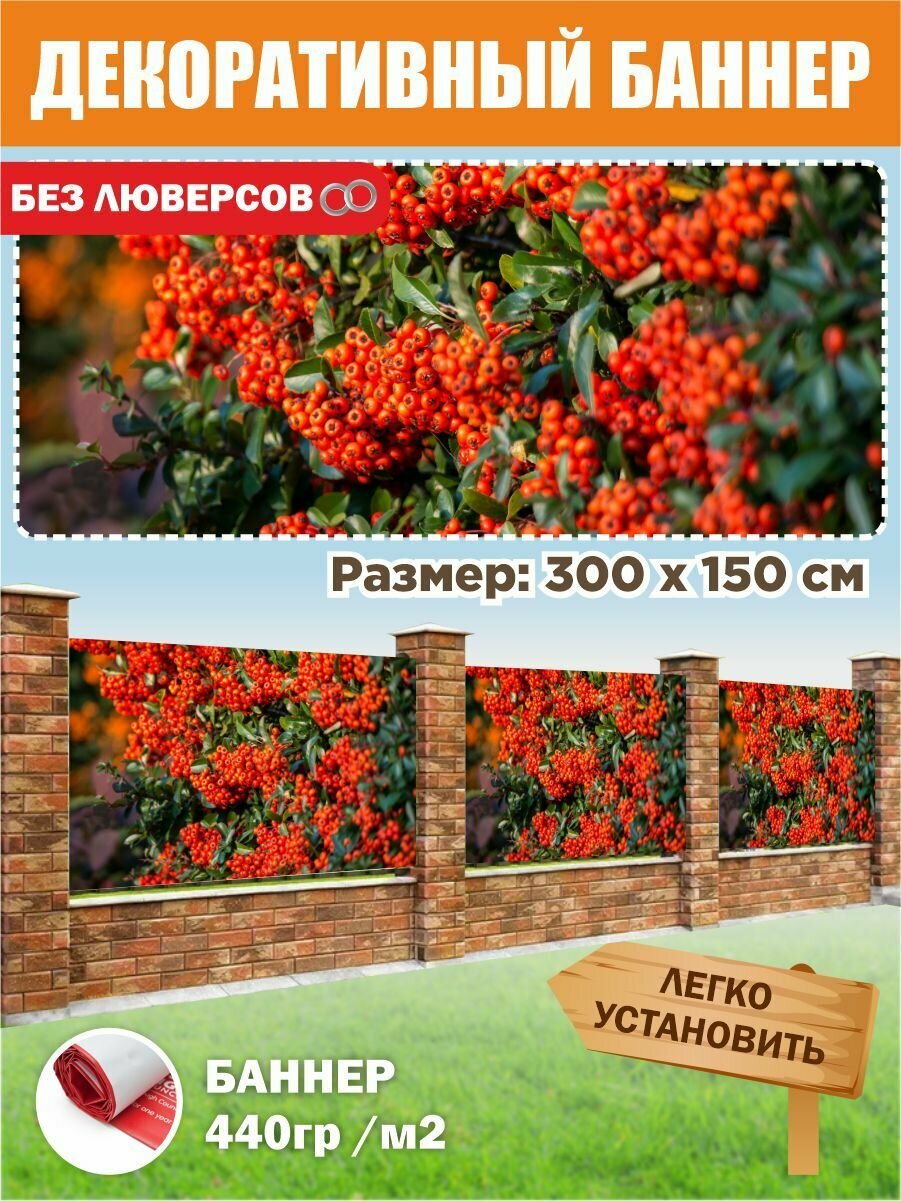 Декоративный баннер для забора, беседки