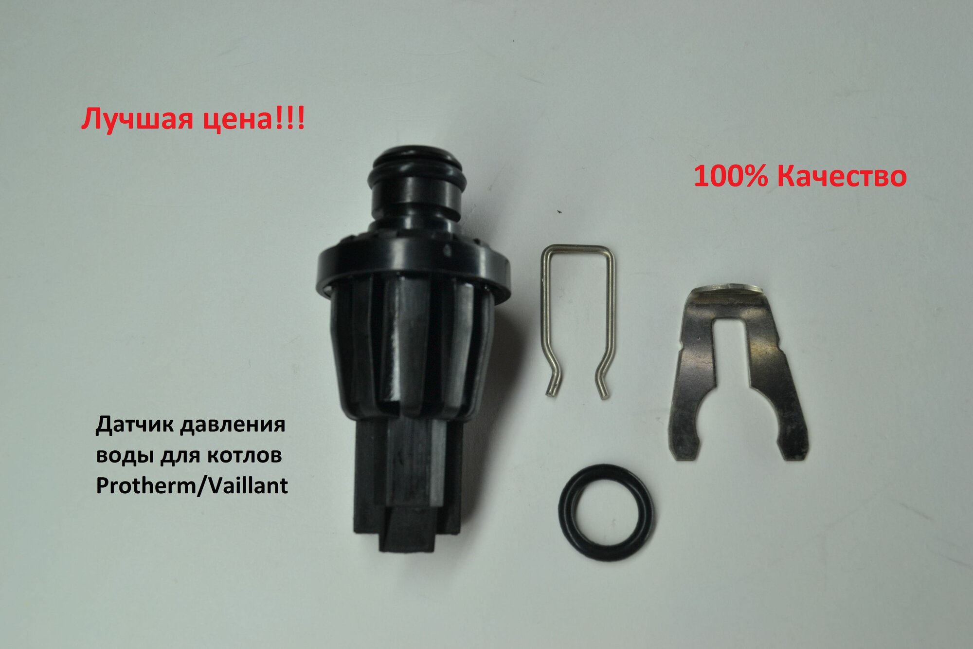 Датчик давления воды для котлов Protherm/Vaillant