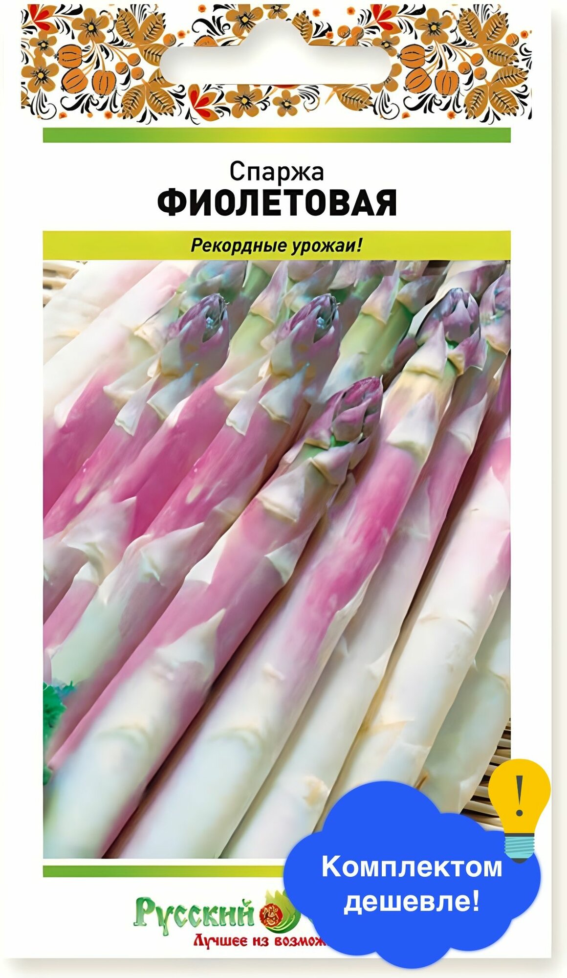 Семена зелени и пряностей Русский Огород "Спаржа Фиолетовая", 0,5 гр.