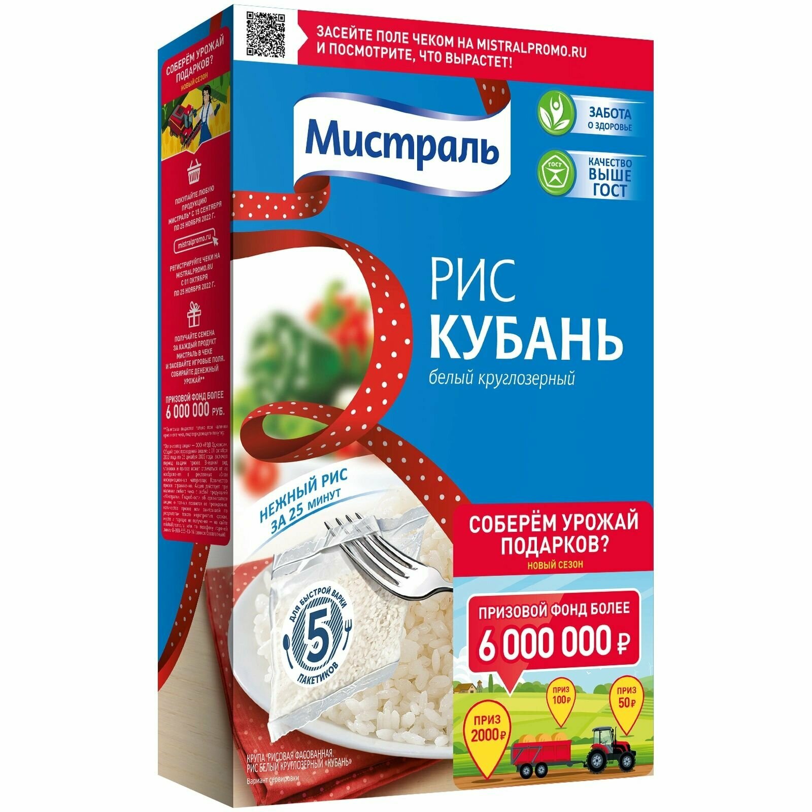 Рис Мистраль Кубань белый круглозёрный, 400г, 4 шт.