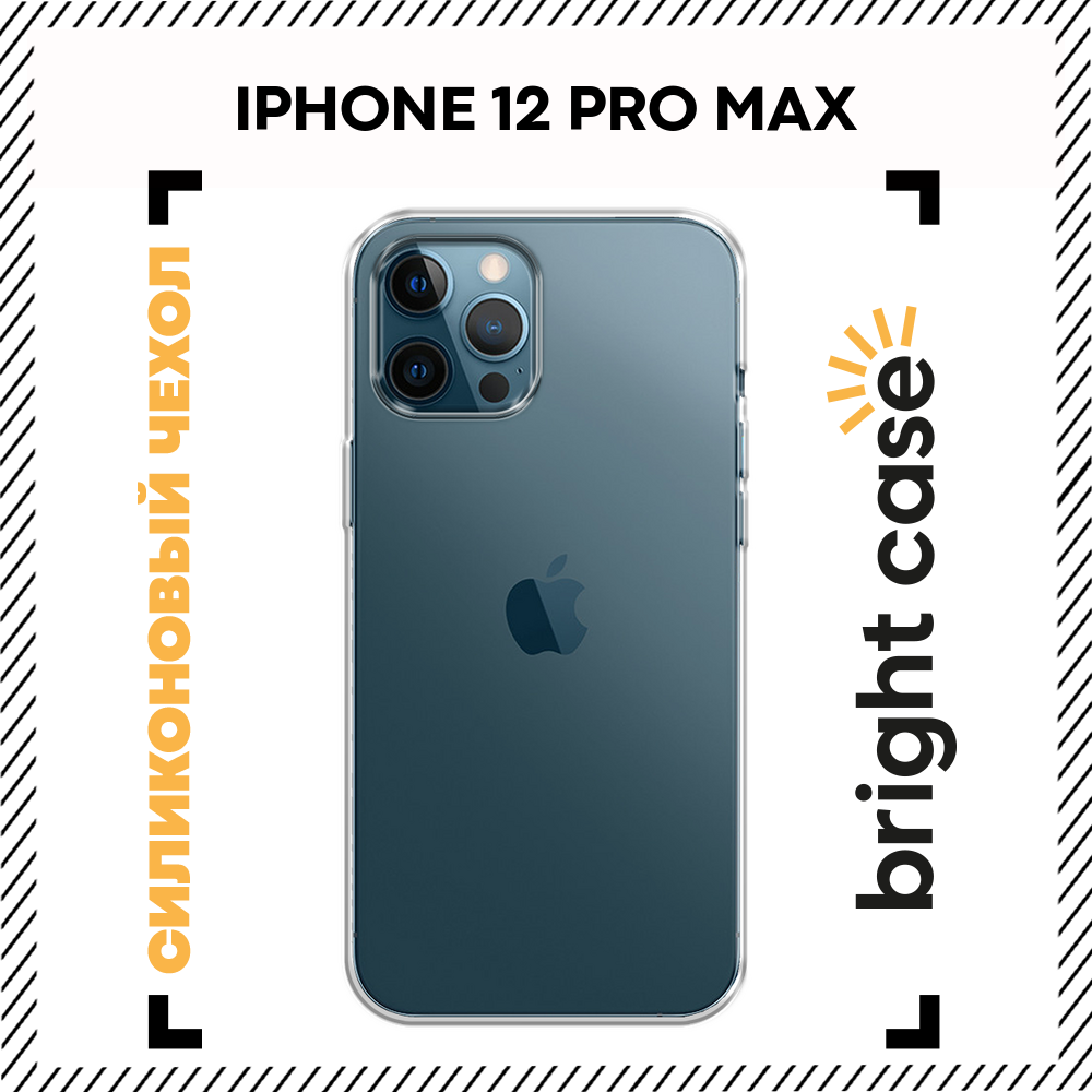 Чехол на Apple iPhone 12 Pro Max / Айфон 12 Про Макс прозрачный