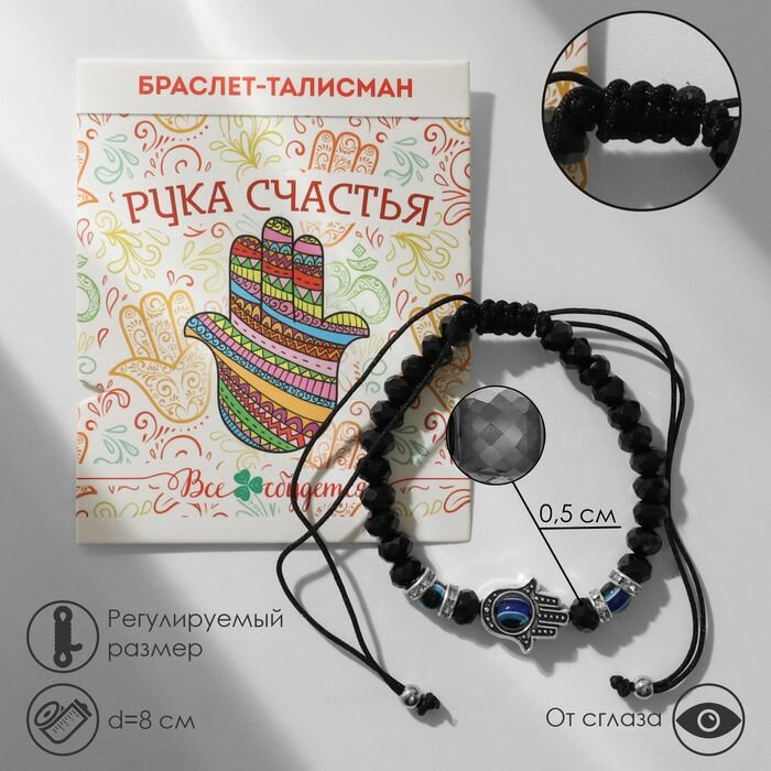 Браслет-оберег Рука счастья Хамса хрусталики, цвет чёрно-синий с чернёным серебром, d 8 см
