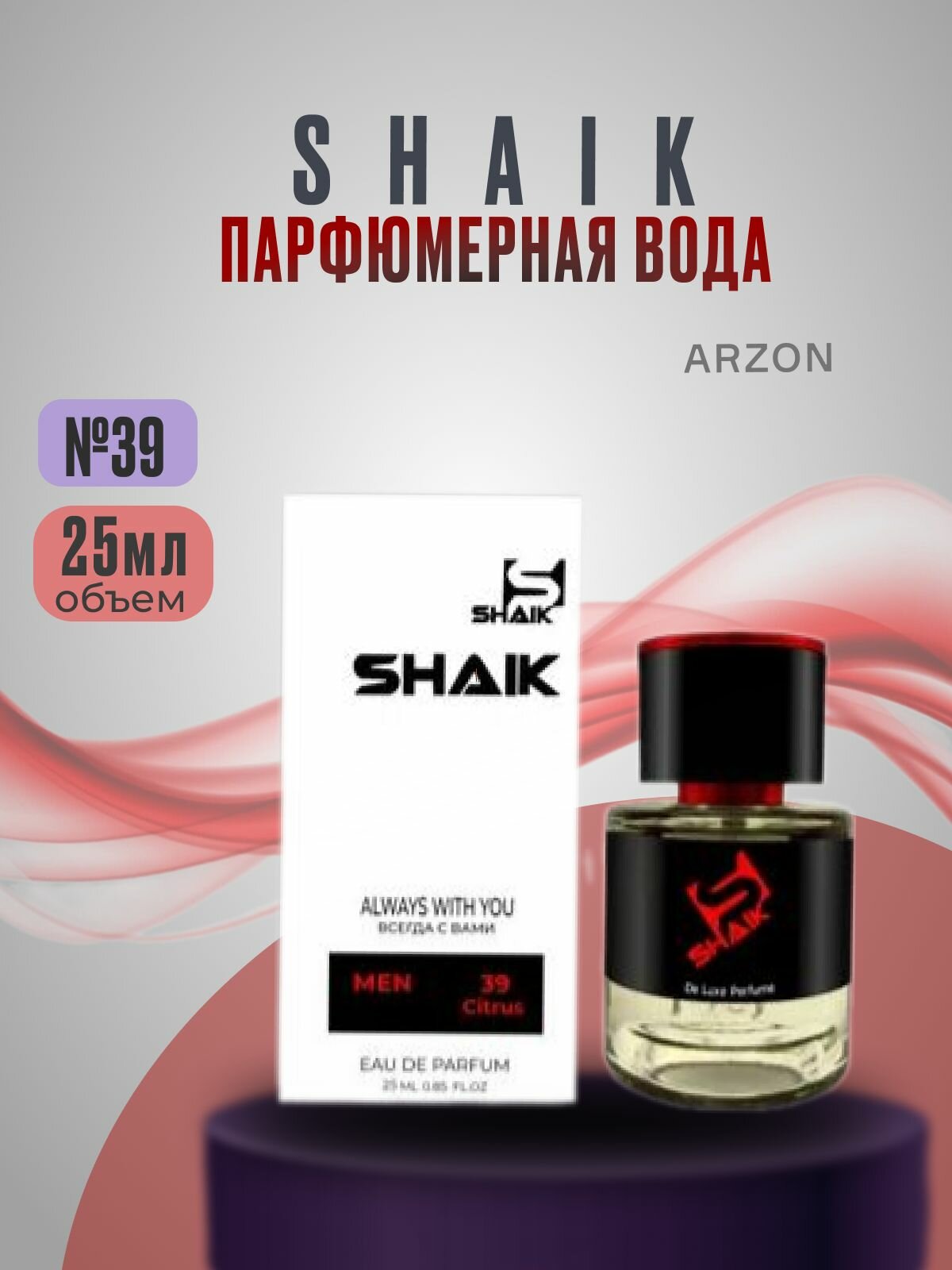 SHAIK мегастойкий № 39 HAPPY MEN, 25 мл / оценка покупателей 5 из 5