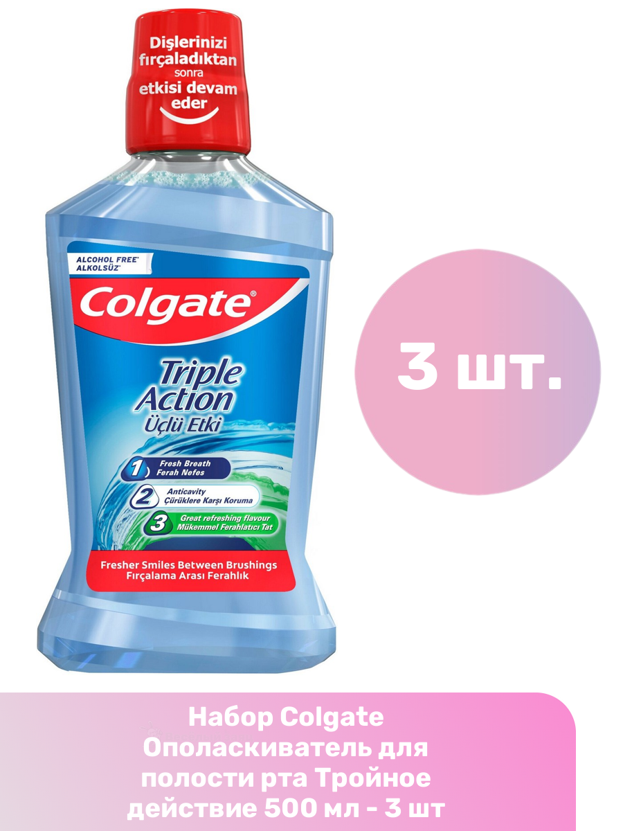 Colgate Ополаскиватель для полости рта Тройное действие 500 мл - 3 шт
