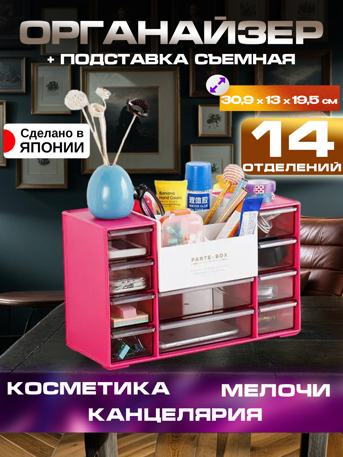 Органайзер для канцелярии, косметики, рукоделия, мелочей 30,9х19,5х13 см Sanada розовый