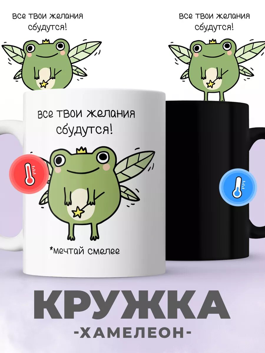 Кружка от jojomojo хамелеон с принтом лягушка, для чая, кофе, 330мл, керамическая