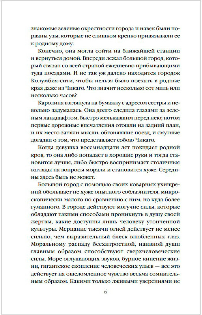Сестра Керри — фото 1