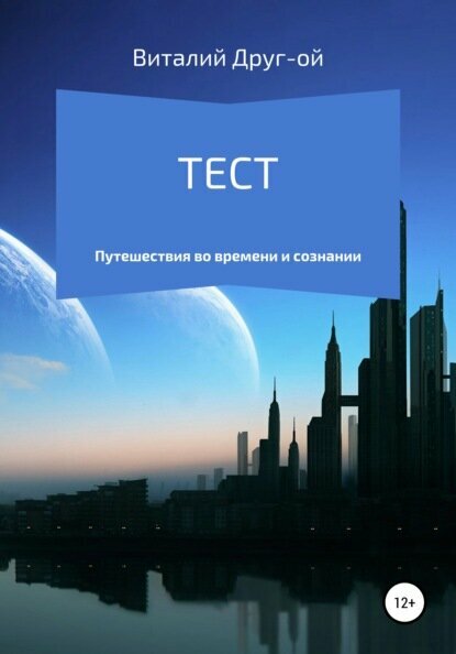 Тест [Цифровая книга]