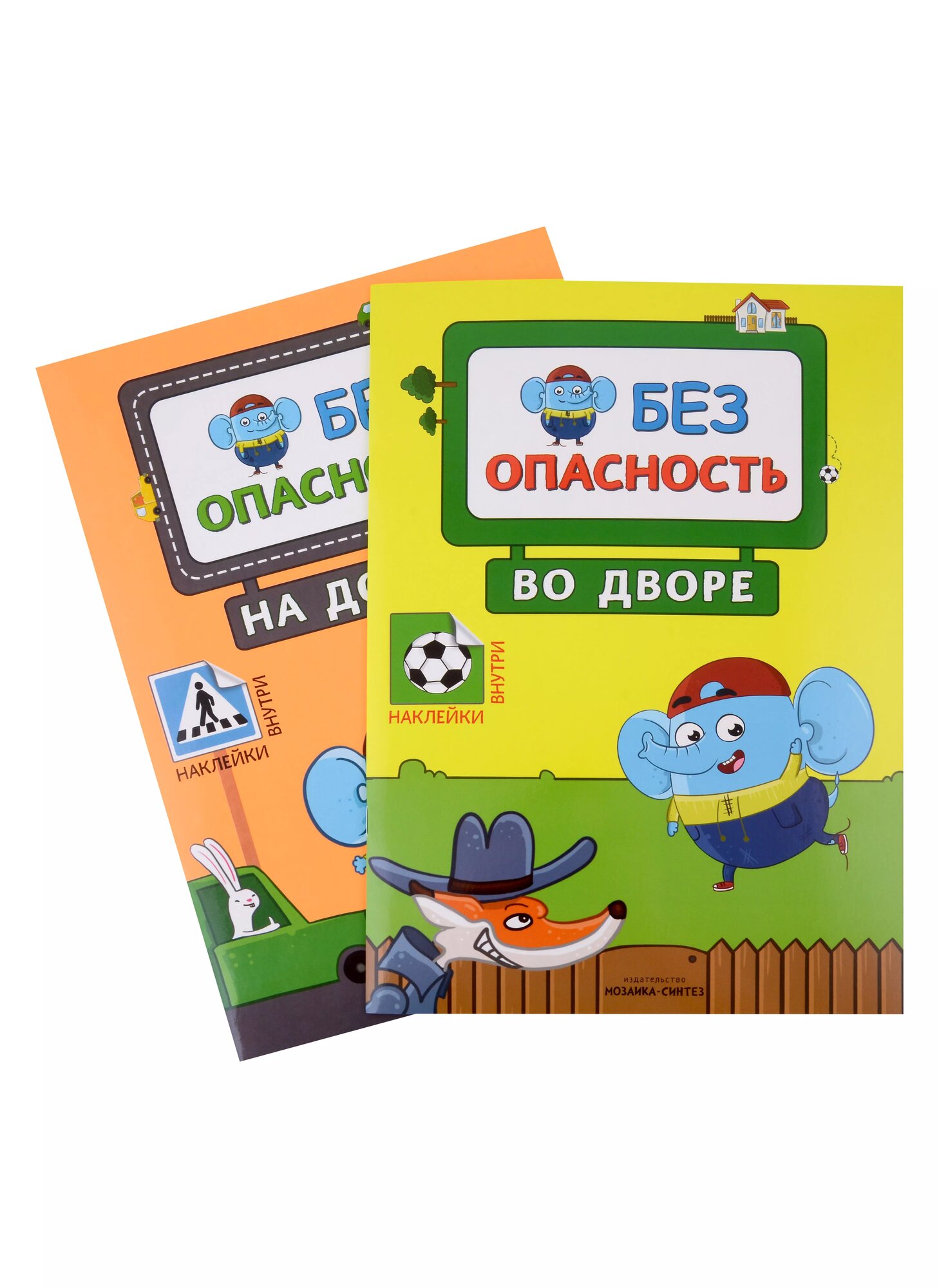 Правила безопасности (комплект из 2 книг) (Мария Лозовская)