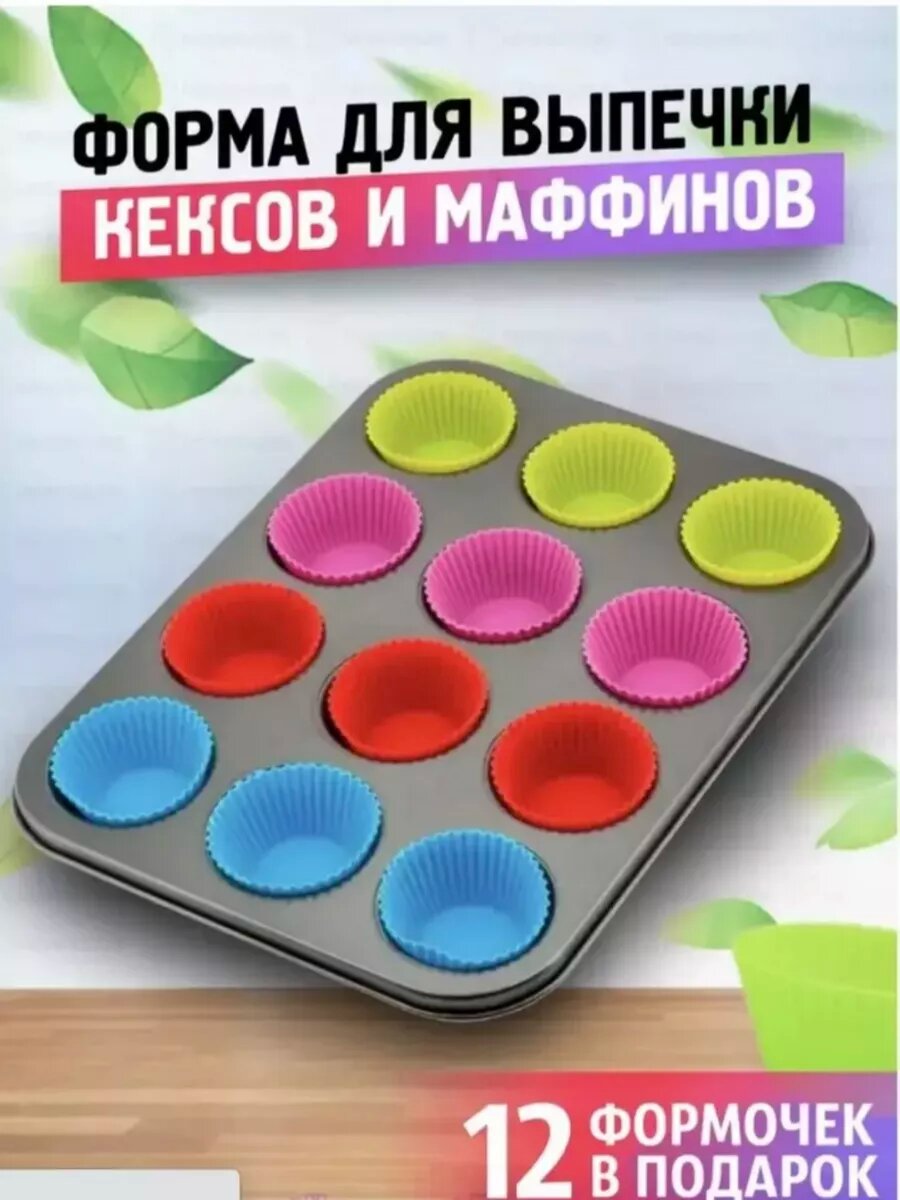 Форма для выпечки