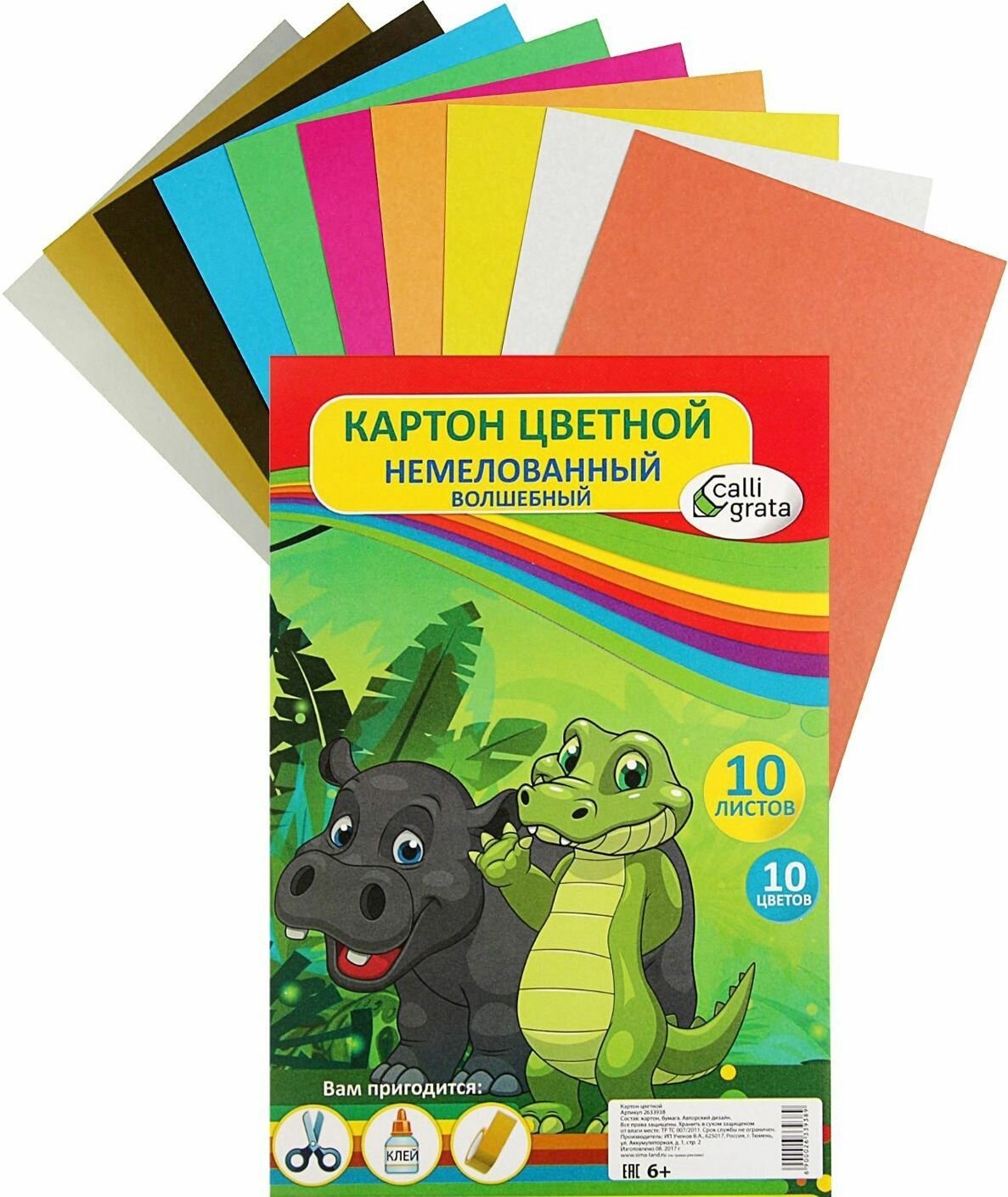 Картон цветной А4 "Бегемот" для школы и внеклассных занятий, немелованный односторонний для детского творчества и уроков труда, набор 10 листов, 10 цветов, 220 г/м2, в пленке