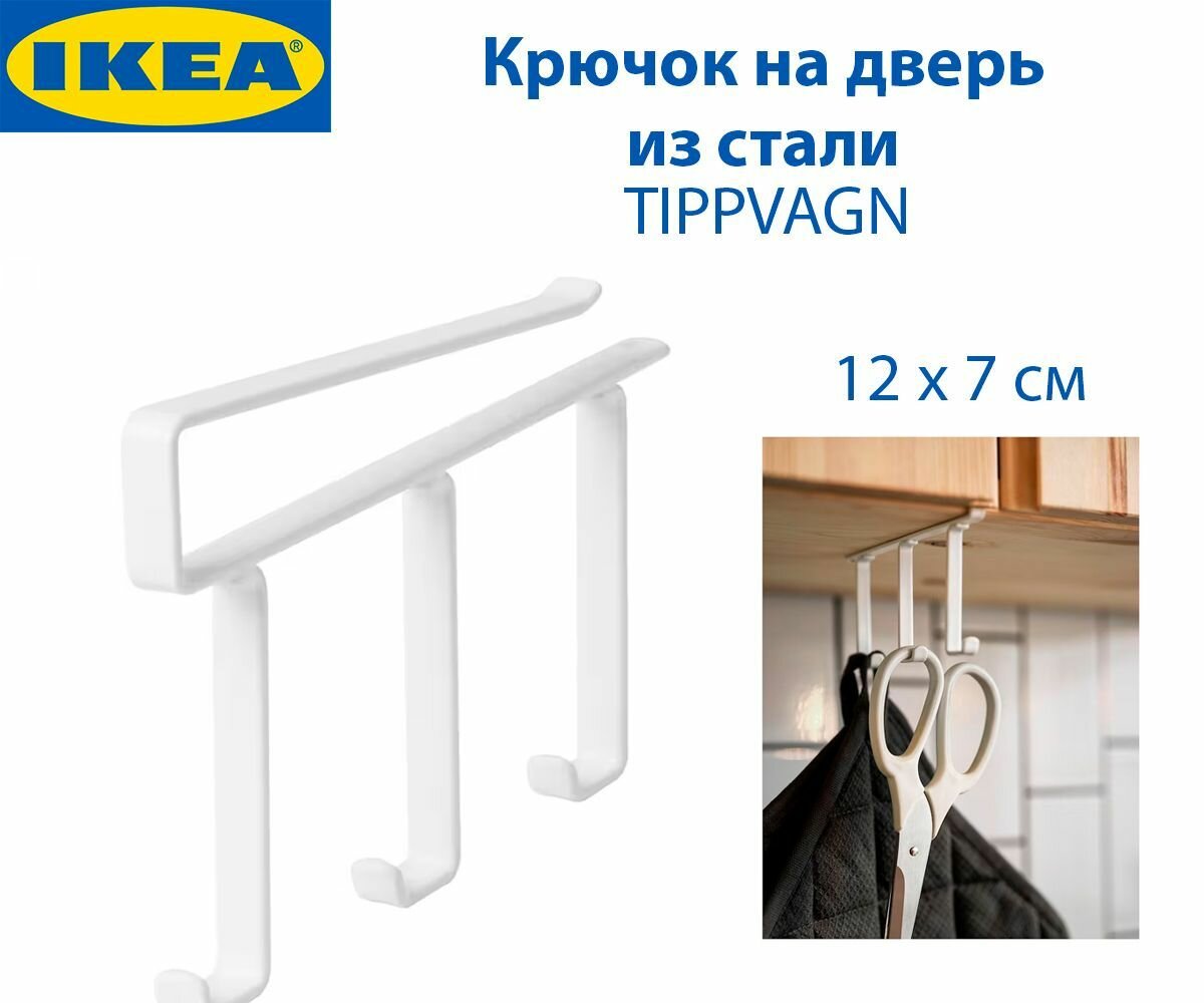Крючок подвесной IKEA - PALYCKE (палике), белый, 1 шт