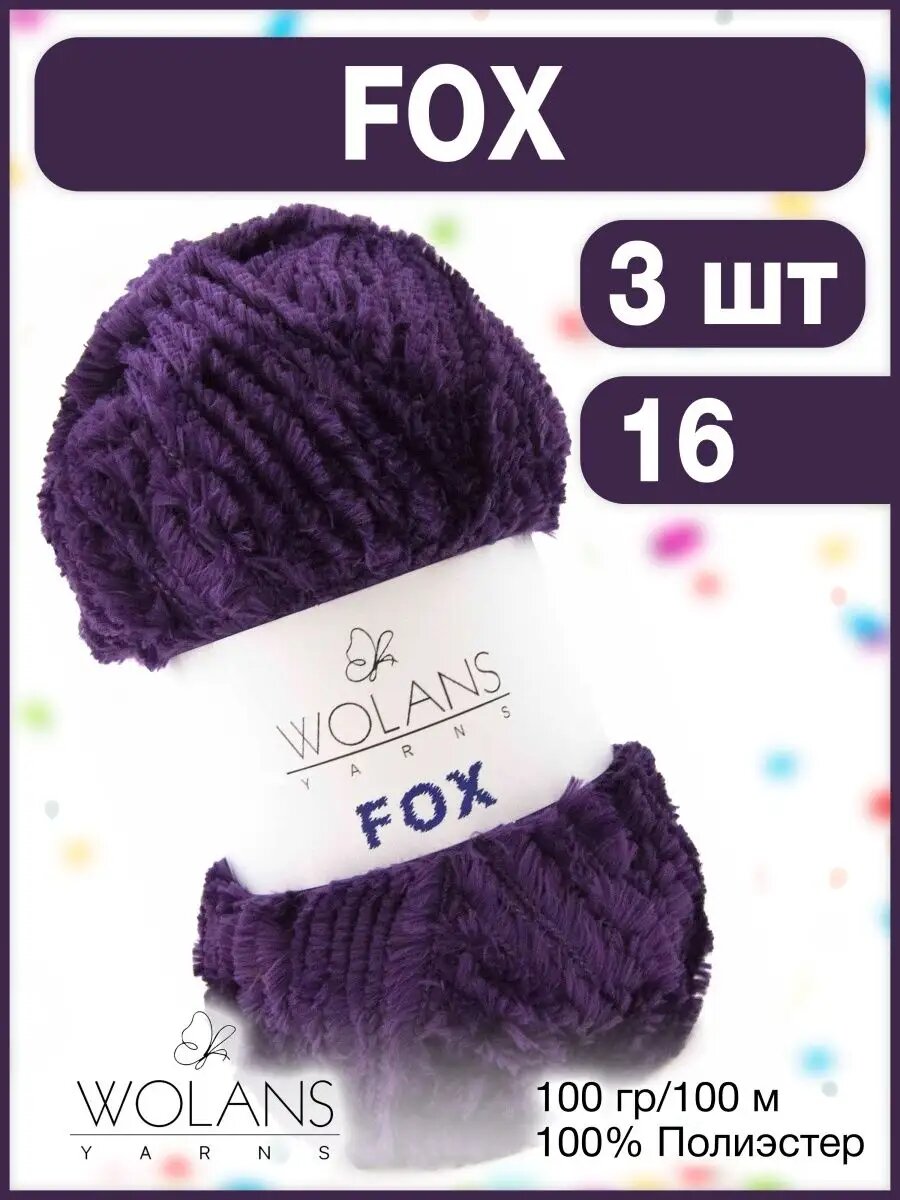 Пряжа Wolans FOX