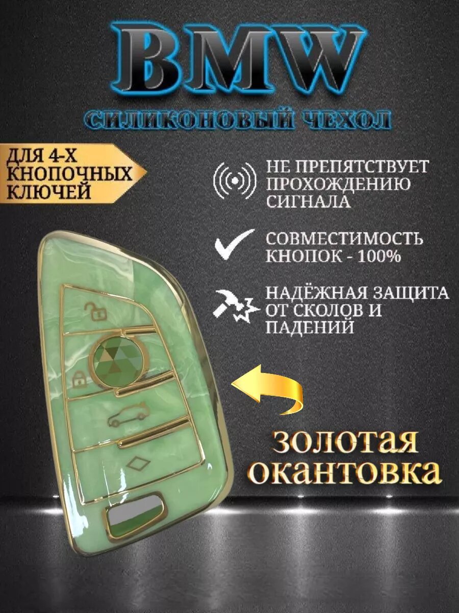 Чехол на ключ BMW БМВ